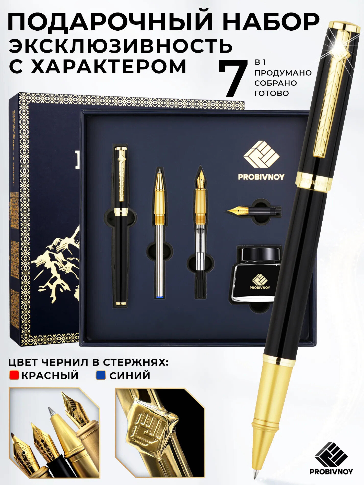 PROBIVNOY RN10 Ручка подарочная шариковая черная, подарочный письменный набор