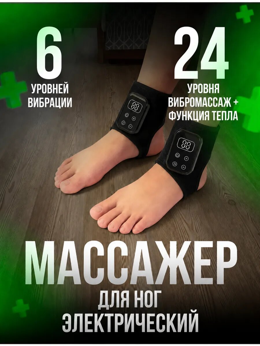 Массажер для ног и ступней электрический с подогревом