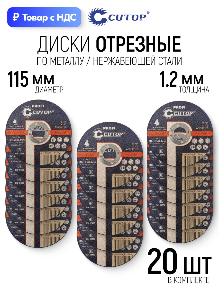 Диск отрезной 115 мм 20 шт по металлу, круг абразивный по нержавеющей стали для УШМ болгарки