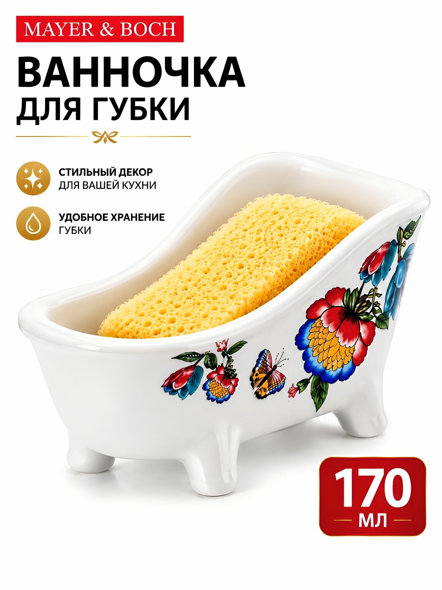 Подставка для губки 170 мл Loraine "Ванночка" керамическая