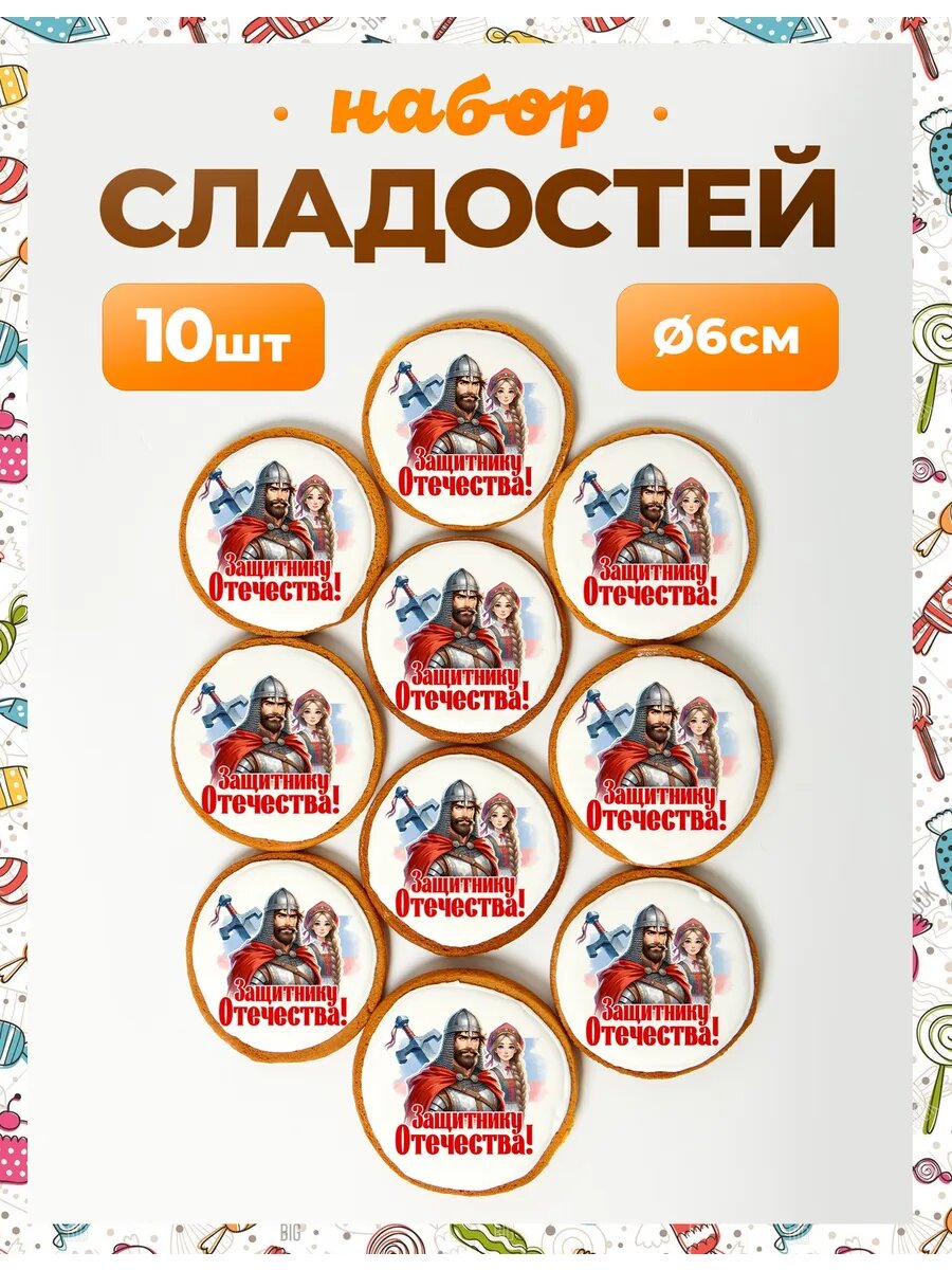 Конфеты на 23 февраля. Защитнику отечества - 6 см