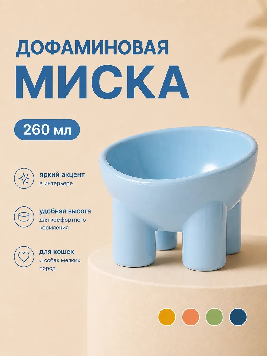 Миска для кошек и собак мелких пород голубая