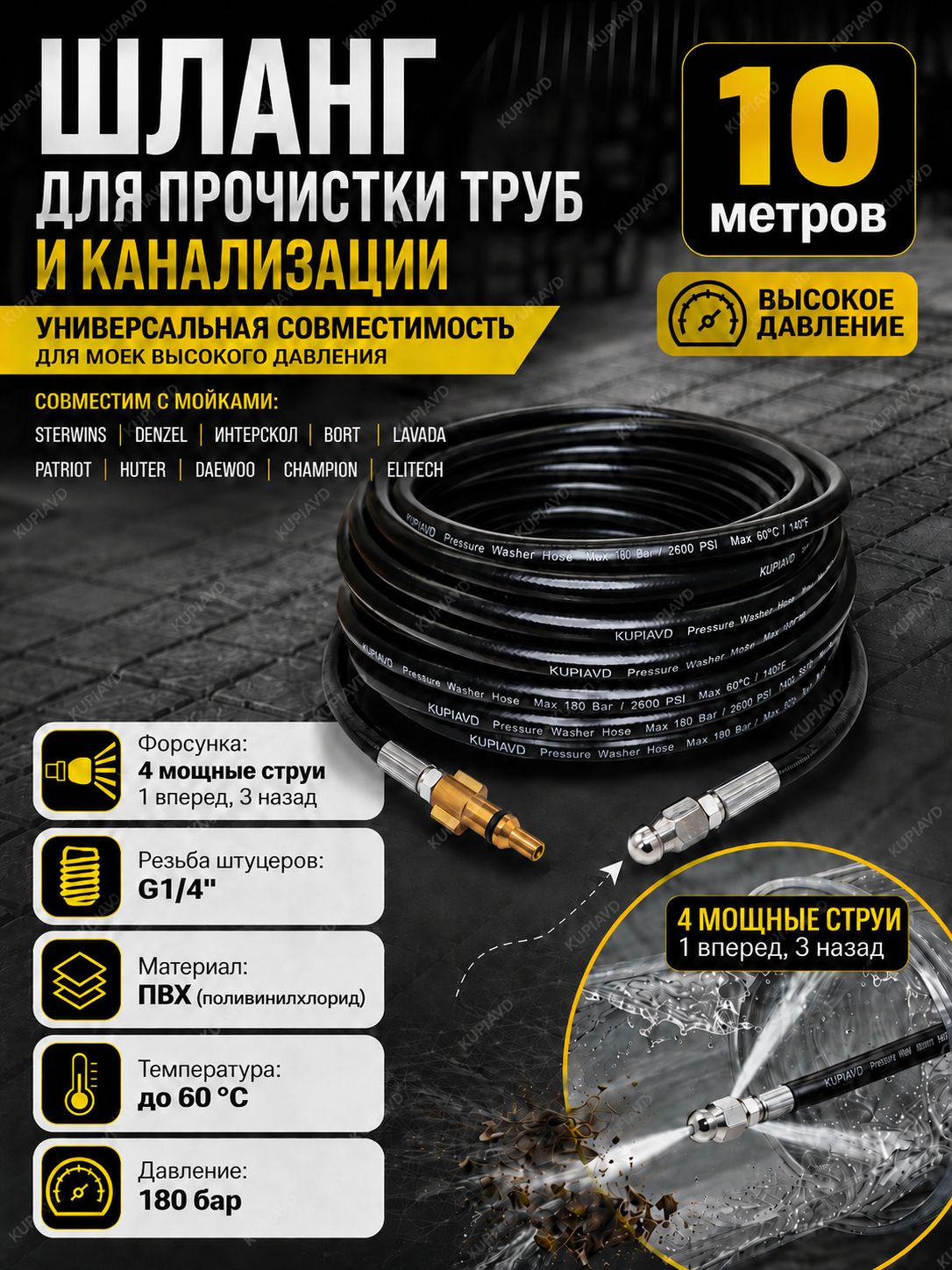 Шланг для мойки высокого давления для прочистки канализационных труб STERWINS DENZEL ИHTEPCKOЛ BORT LAVADA PATRIOT HUTER DAEWOO CHAMPION ELITECH 10м