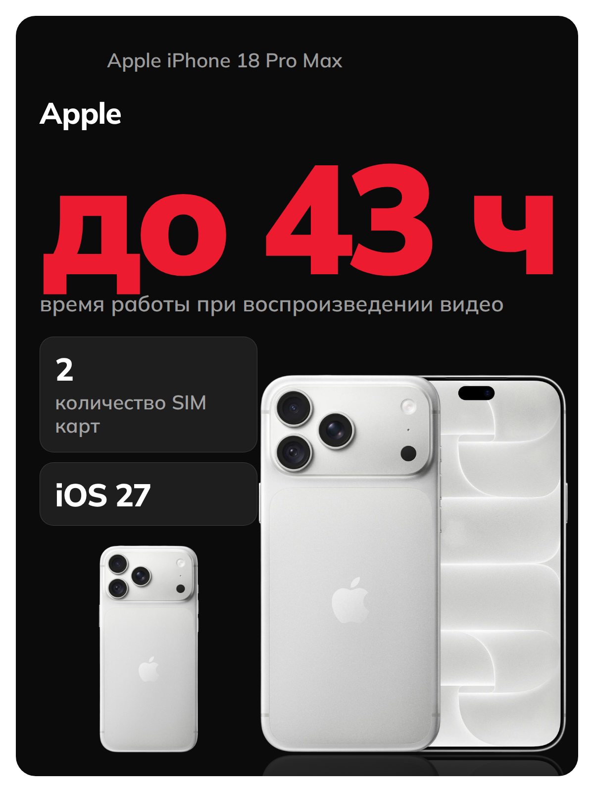 Apple iPhone 18 Pro Max 256Gb Silver Sim+eSim