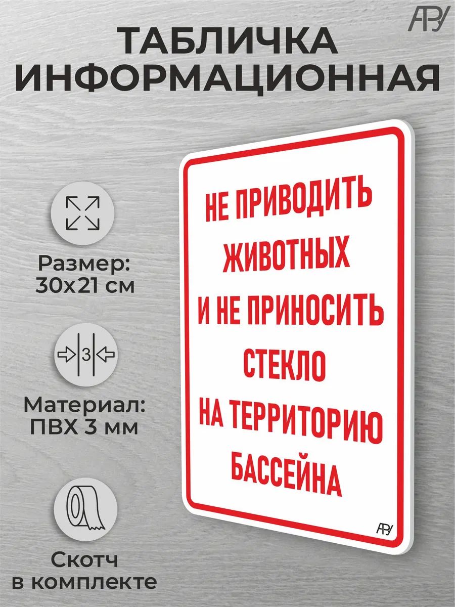 Табличка дверь "Не приносите стекло и не приводите животных"