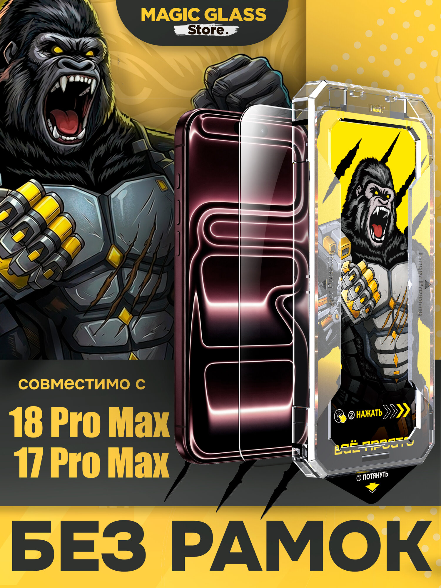 Безрамочное защитное стекло на iPhone 17 Pro Max/18 Pro Max, глянцевое с автоматической установкой без навыков