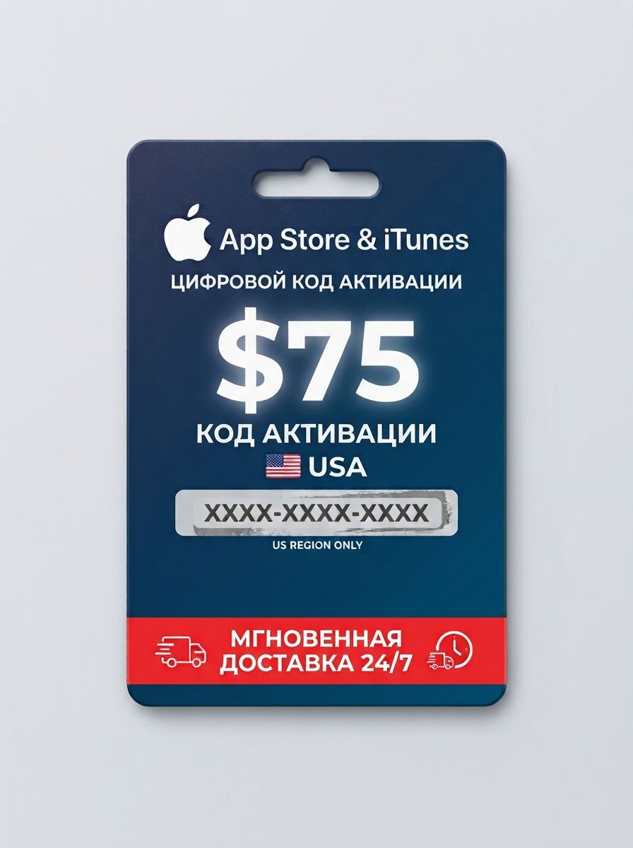 Подарочная карта AppStore и iTunes, США, 75 USD, Apple код пополнения