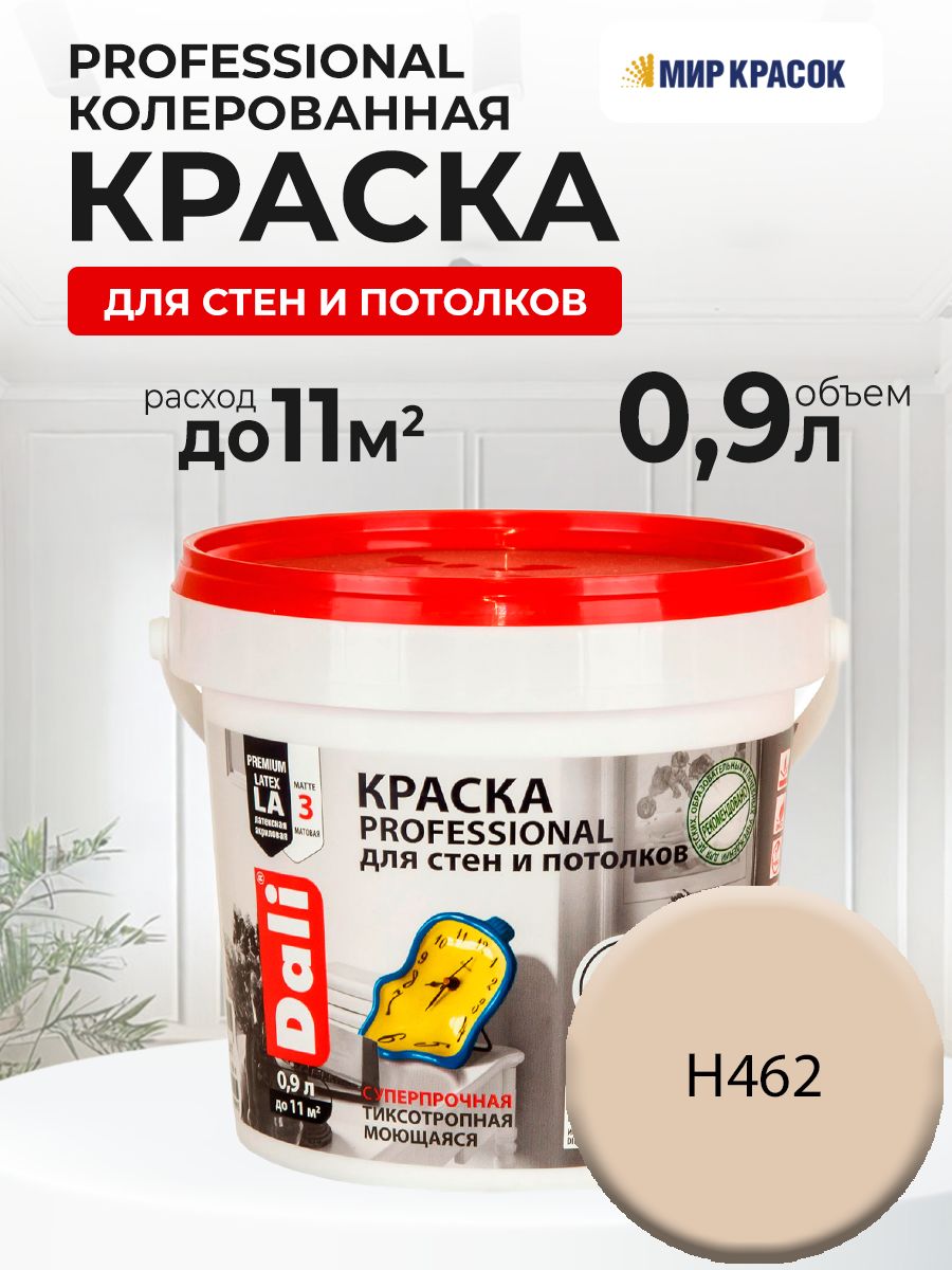 DALI PROFESSIONAL краска колерованная, для стен и потолков, акриловая, цвет Льняной беж H462 (0,9л)
