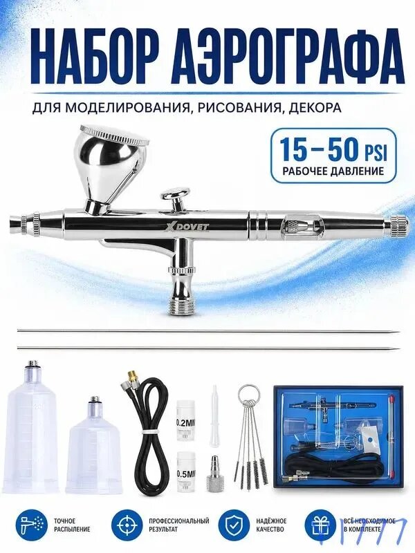Аэрограф , цвет черный, для творчества, (набор: игла, сопло 0.2;0.3;0.5 мм)