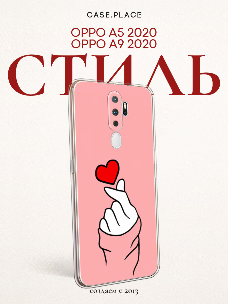 Чехол на Oppo A5/A9 2020 / Оппо A5/A9 2020 с принтом Сердечко