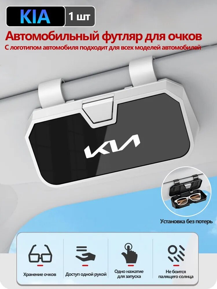 Автомобильный солнцезащитный козырек, коробка для хранения очков, держатель для карт Kia