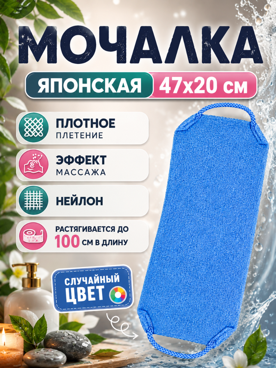 Японская мочалка с ручками средней жесткости с эффектом пилинга 1 шт. рандомный цвет