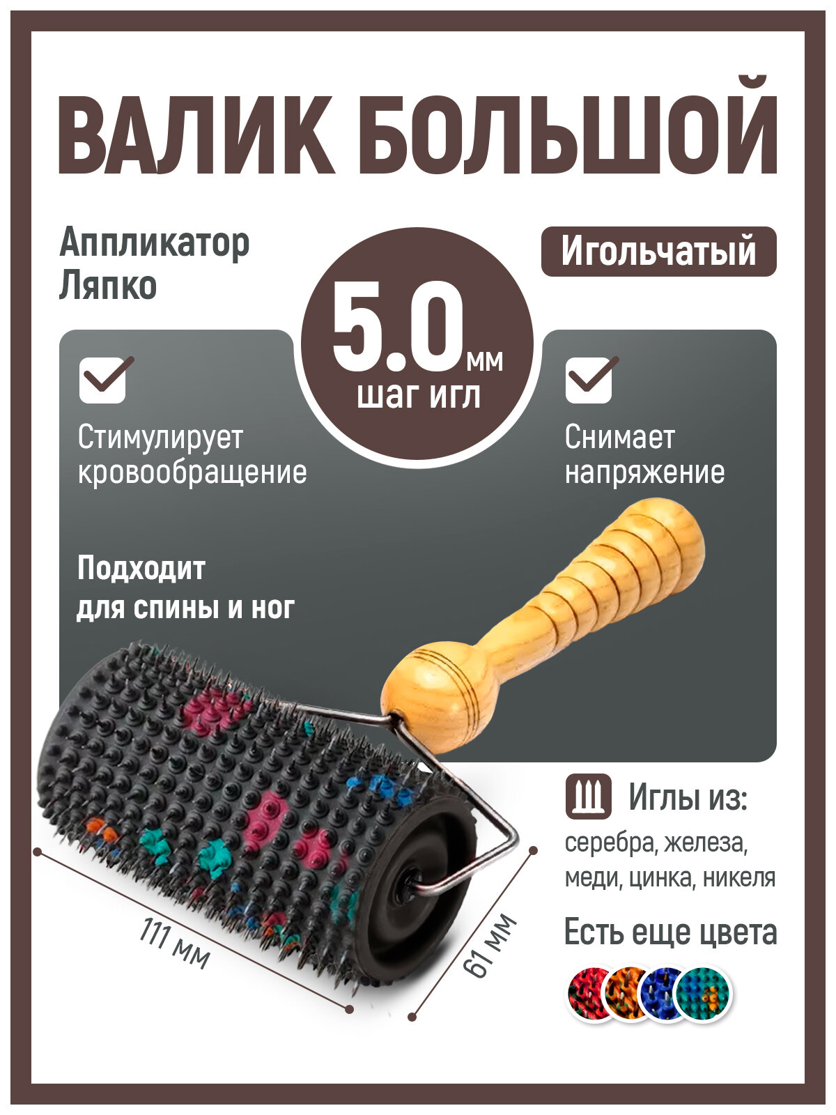 Валик массажер Ляпко для массажа тела, Аппликатор Ляпко "Валик Большой М 5,0"