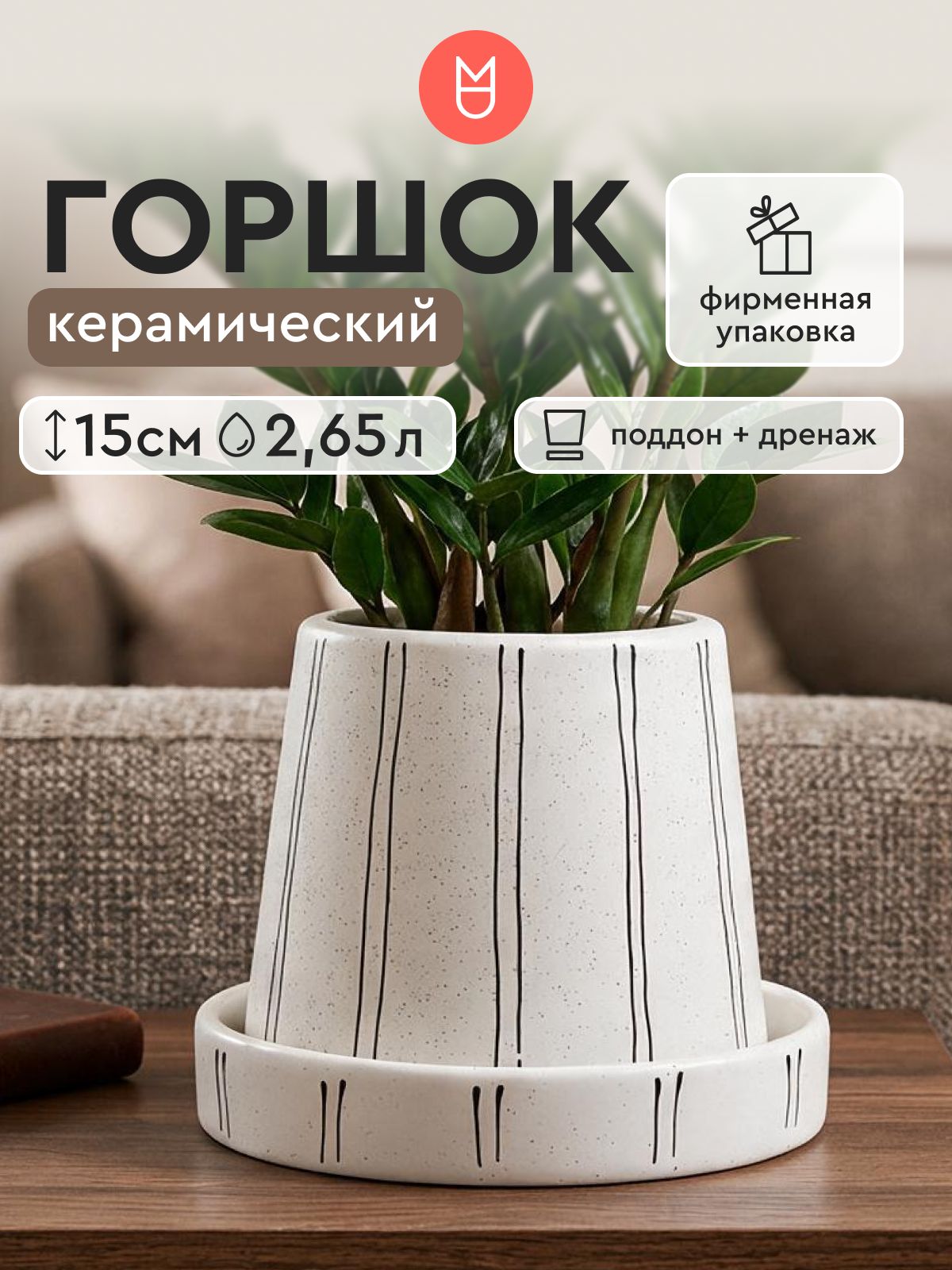 Горшок для цветов/ Горшки для цветов комнатных / Кашпо Mandarin Decor белый 23х18,6 см