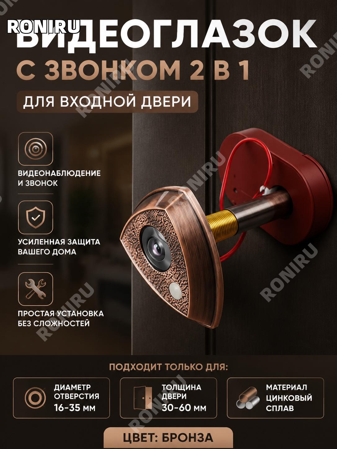 Дверной глазок с дверным звонком 16-35 мм, дверь 30-60 мм, античная бронза, цинковый сплав стекло, домашний входной