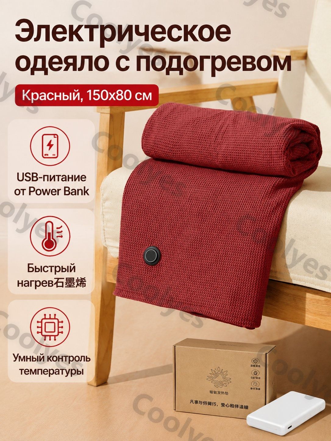 Электроодеяло 80x150 см, 10 Вт