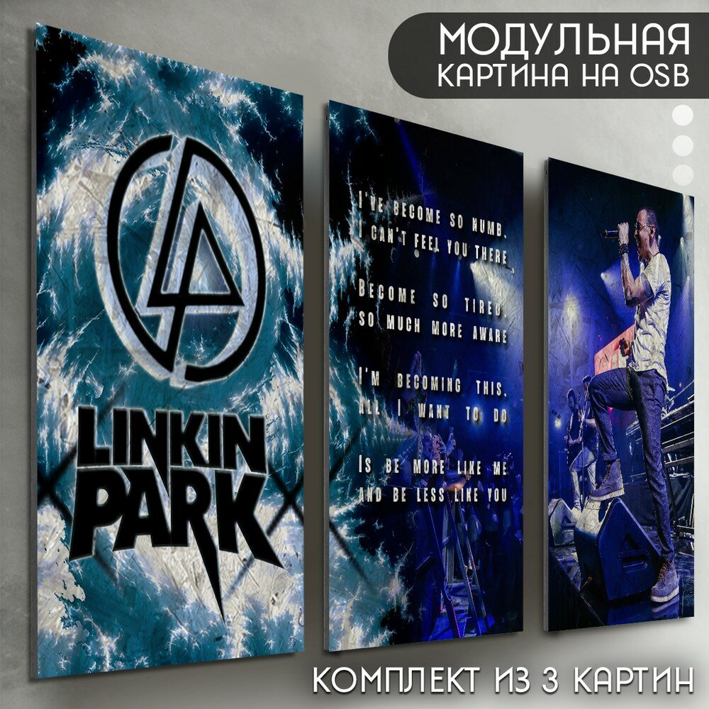 Модульная картина на рельефной доске ОСП "музыка Linkin Park (Линкин Парк, Честер Беннингтон, рок, ню-метал) - 6012"