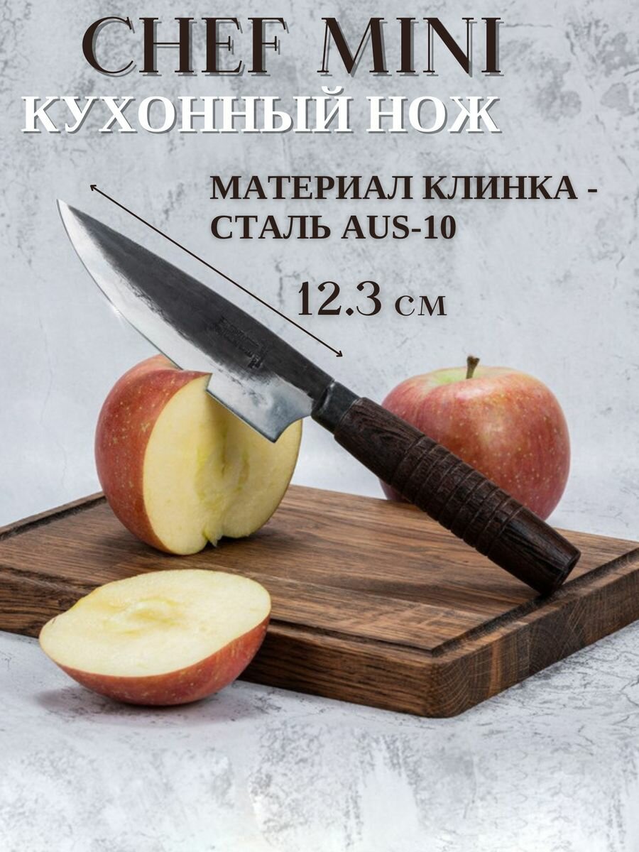 Кухонный нож кованый шеф мини HAI H