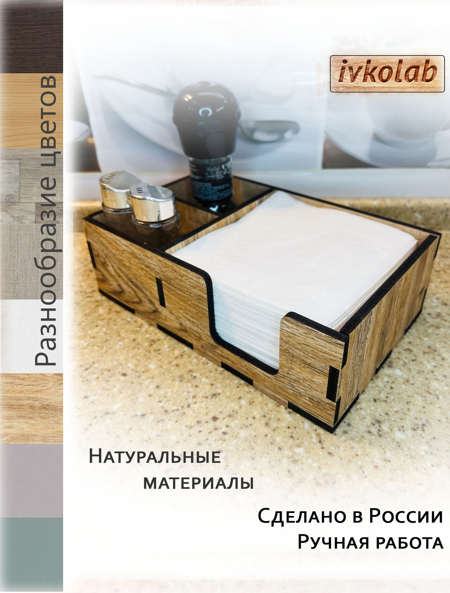 Салфетница-органайзер ivkolab "СВР", дерево/МДФ, 2 секции, желтая/оранжевая