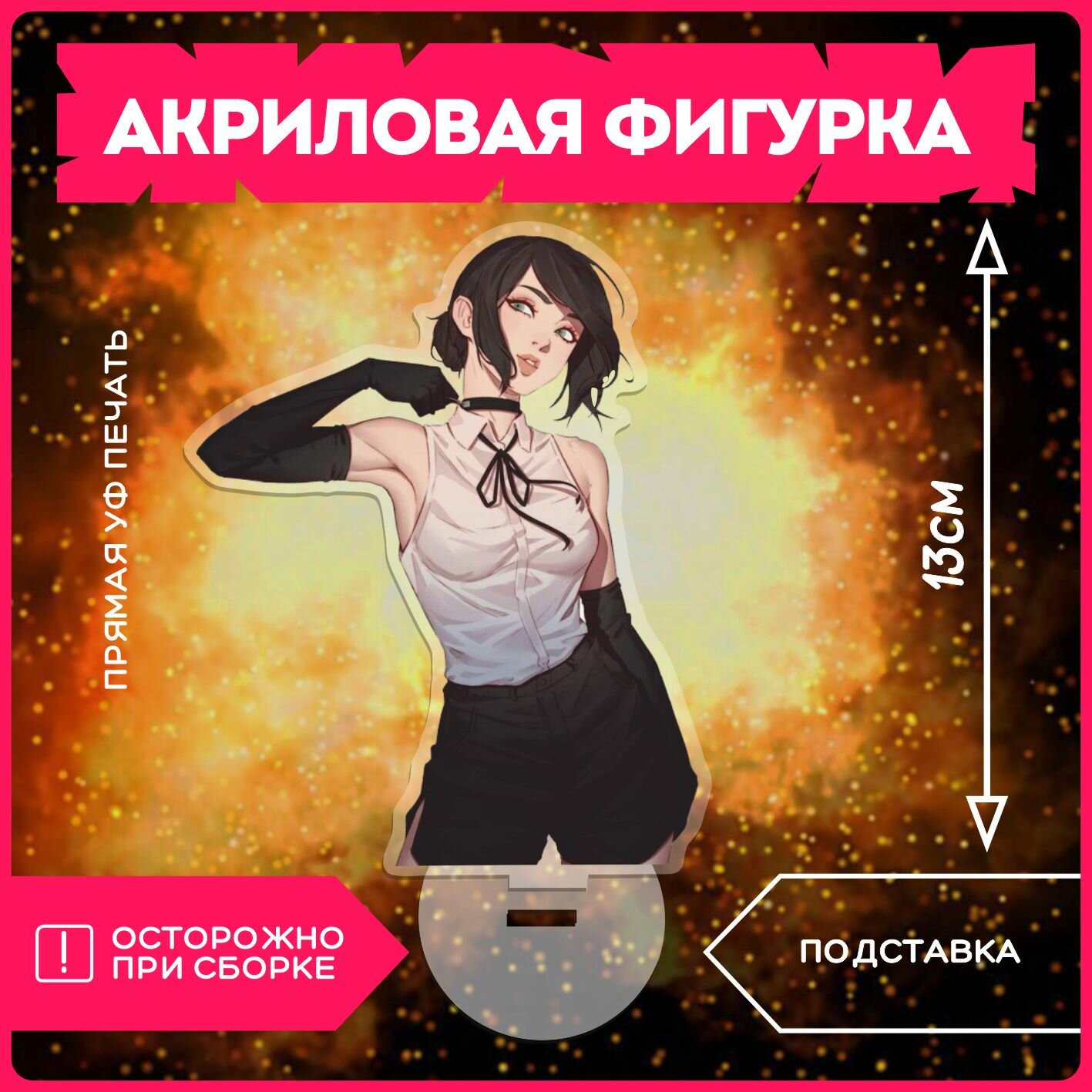 Акриловая фигурка / человек бензопила Резе