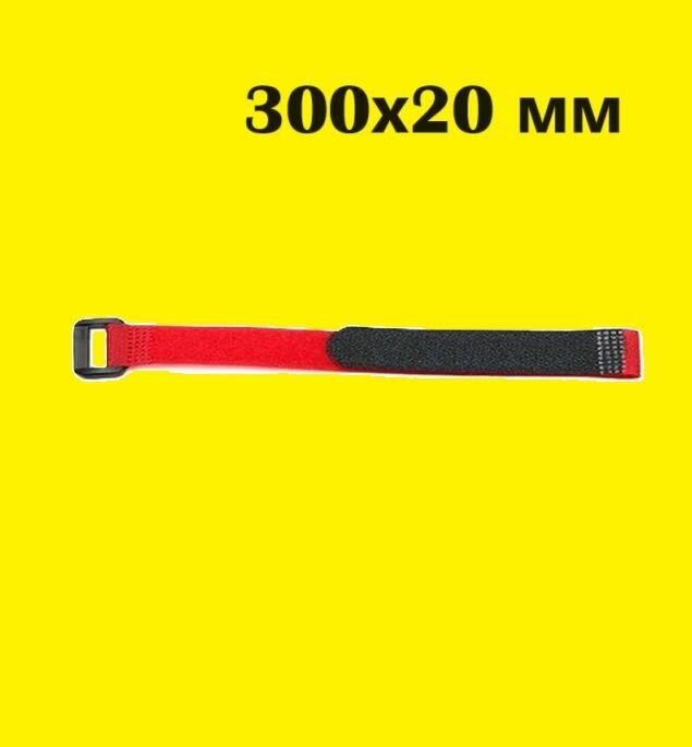 Стропа-лента (1 шт.) ремешок для аккумулятора квадрокоптера 30 см, стяжка для крепления батареи коптер, липучка для батарейки Drone FPV запчасти р/у quadcopter дрон