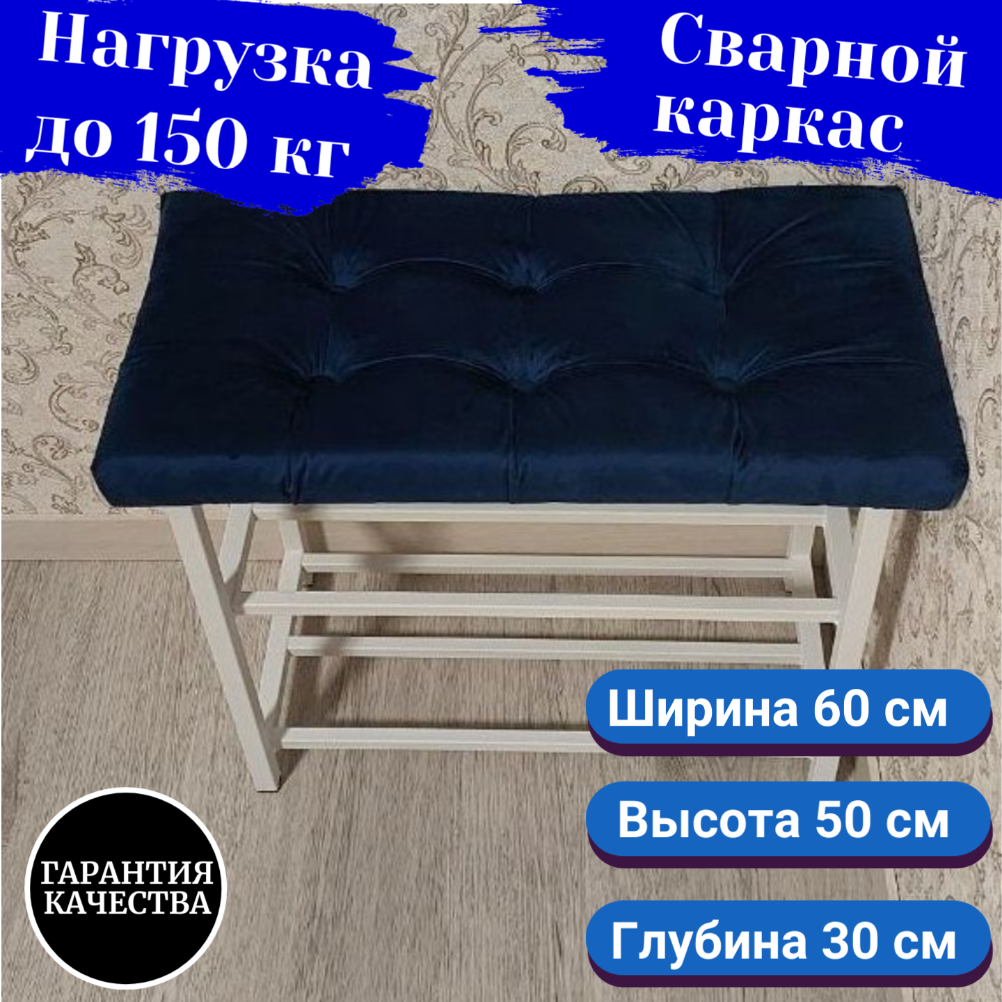Обувница для прихожей с сиденьем 60 см синяя на белом каркасе