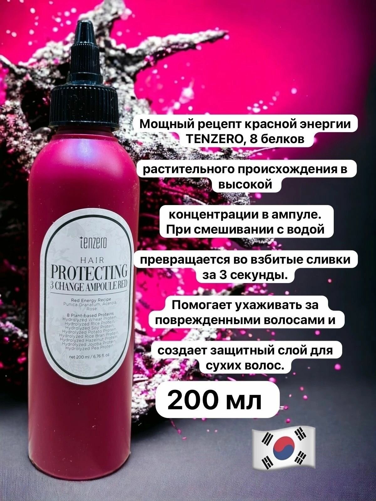 Филлер Hair Protecting 3 Change Ampoule Red 200мл