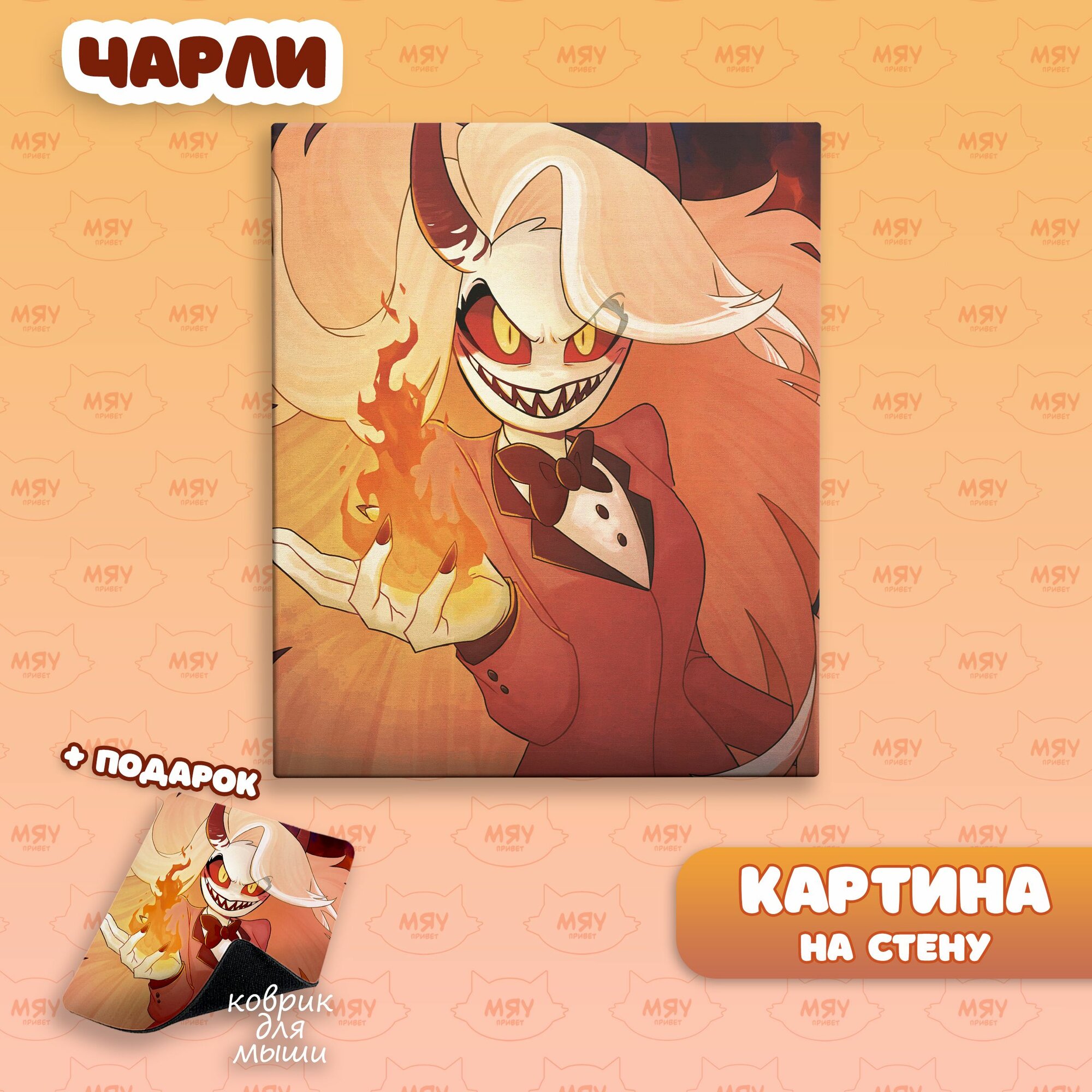 Картина на стену аниме Отель Хазбин Чарли