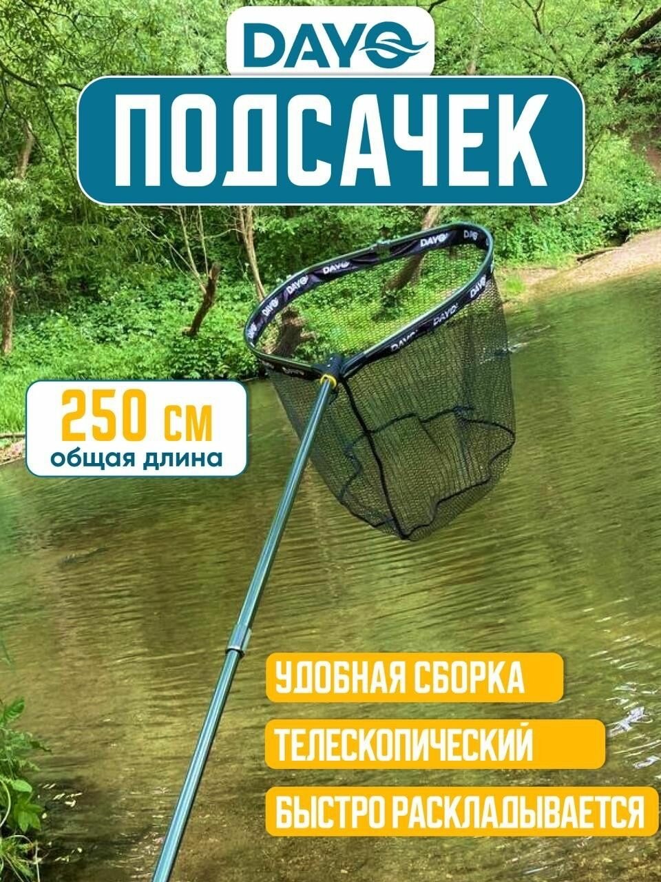 Подсачек складной с прорезиненной сеткой 811105-65/2.5 DAYO