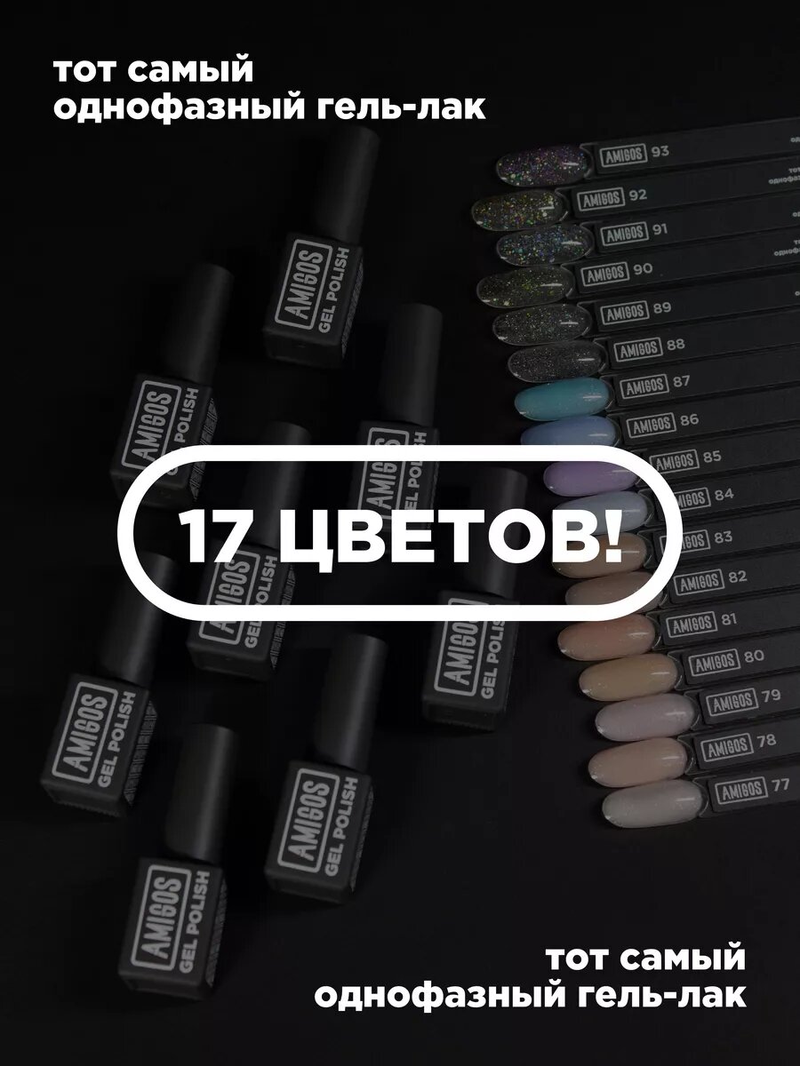 Тот самый однофазный гель-лак 17 цветов по 7 мл
