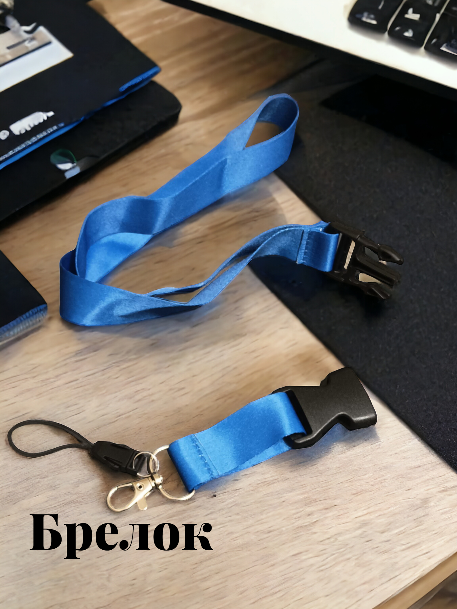 Ланьярд брелок для ключей автомобиля шнурок на шею автобрелок на ключи синий