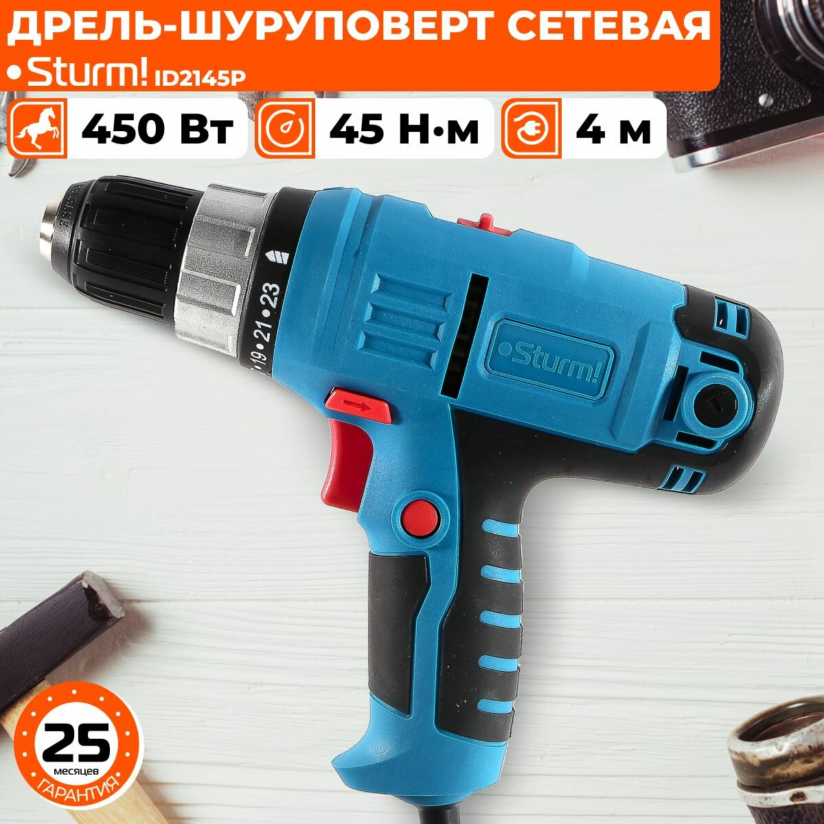 Дрель-шуруповерт Sturm! ID2145P сетевая, электрическая для дома, 450 Вт, 45НМ