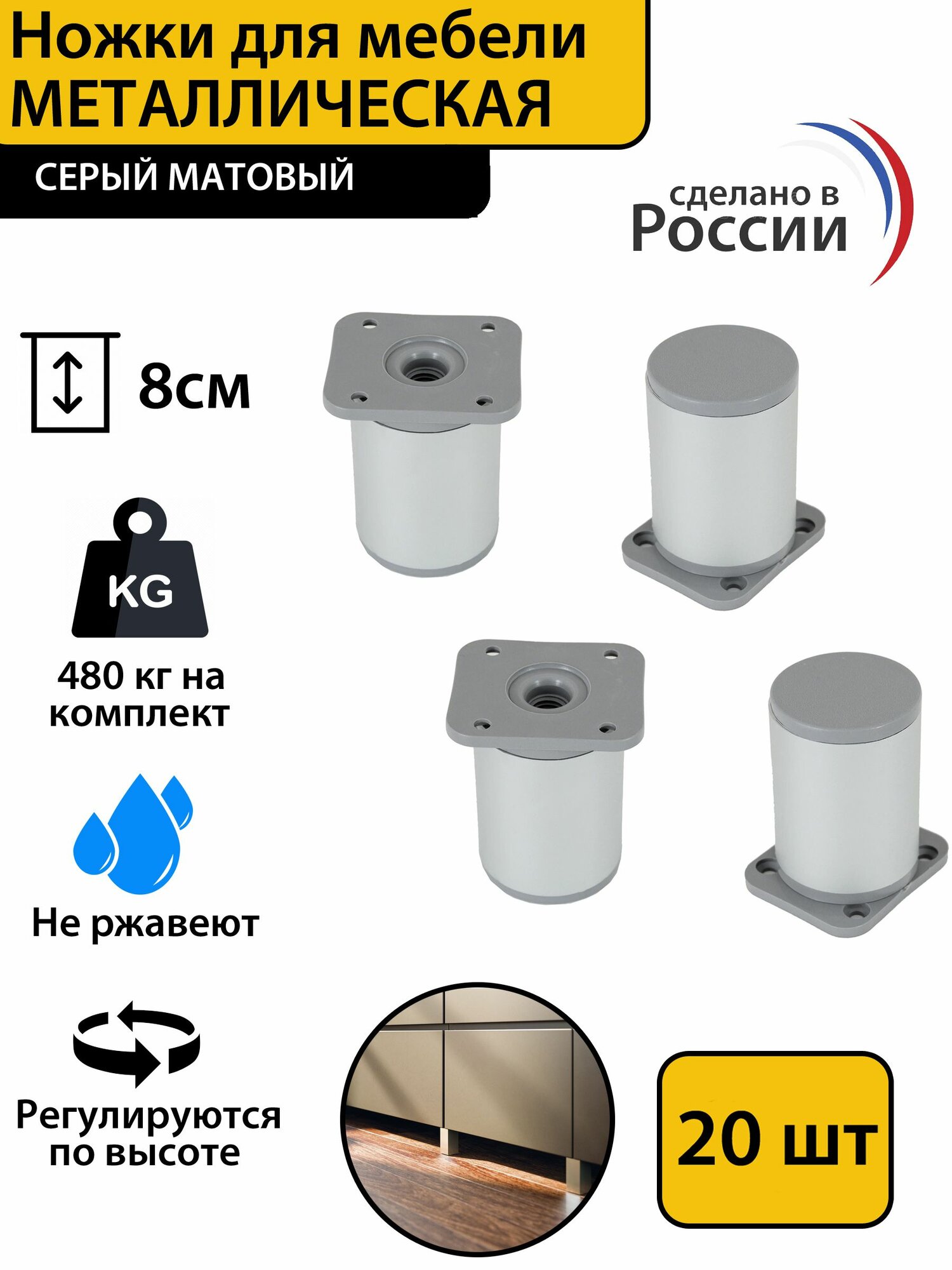 Ножка мебельная регулируемая 80 мм алюминий, круглая, 20 штук