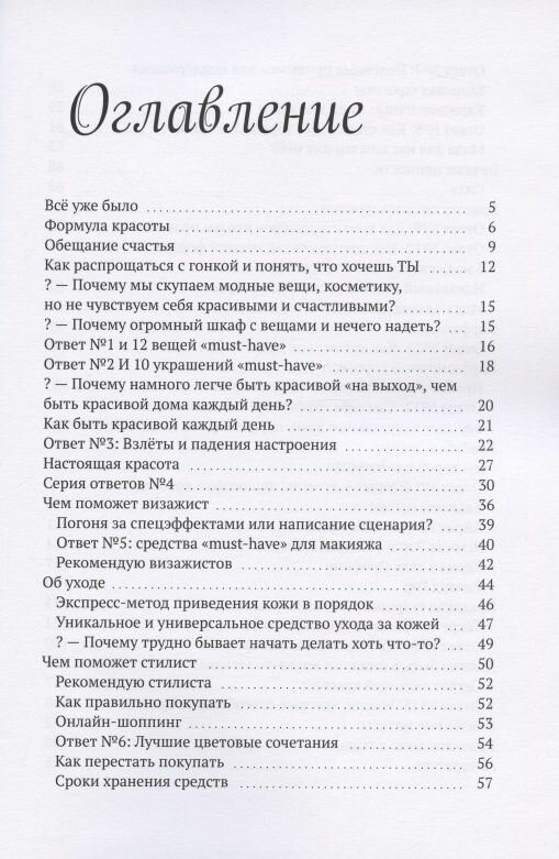 Формула Красоты — фото 1