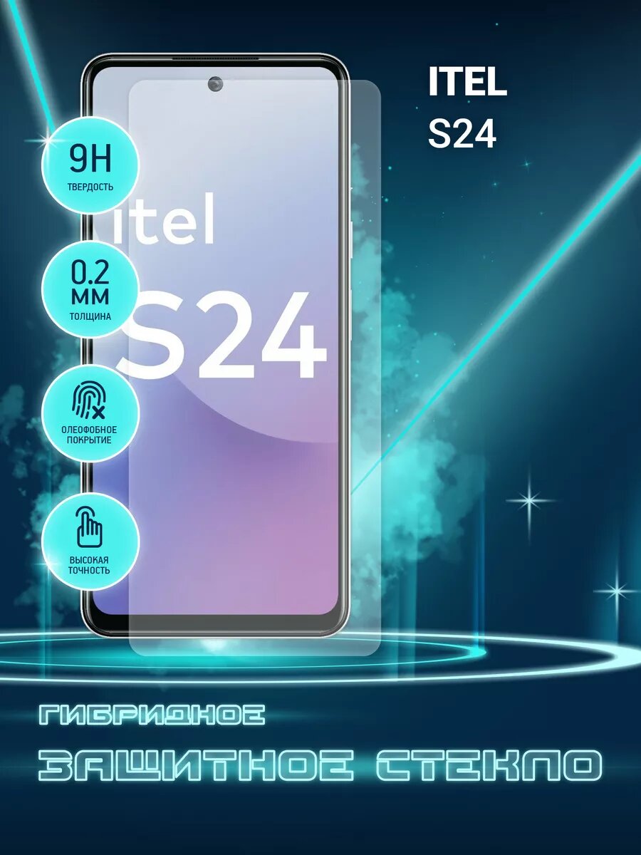 Защитное стекло для ITEL S24 на экран, гибридное (пленка + стекловолокно), Crystal boost