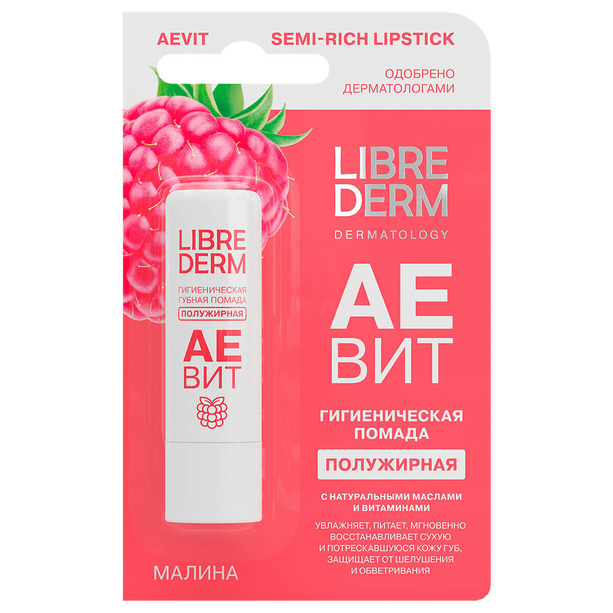 Аевит гигиеническая губная помада полужирная Малина 4 г, LIBREDERM