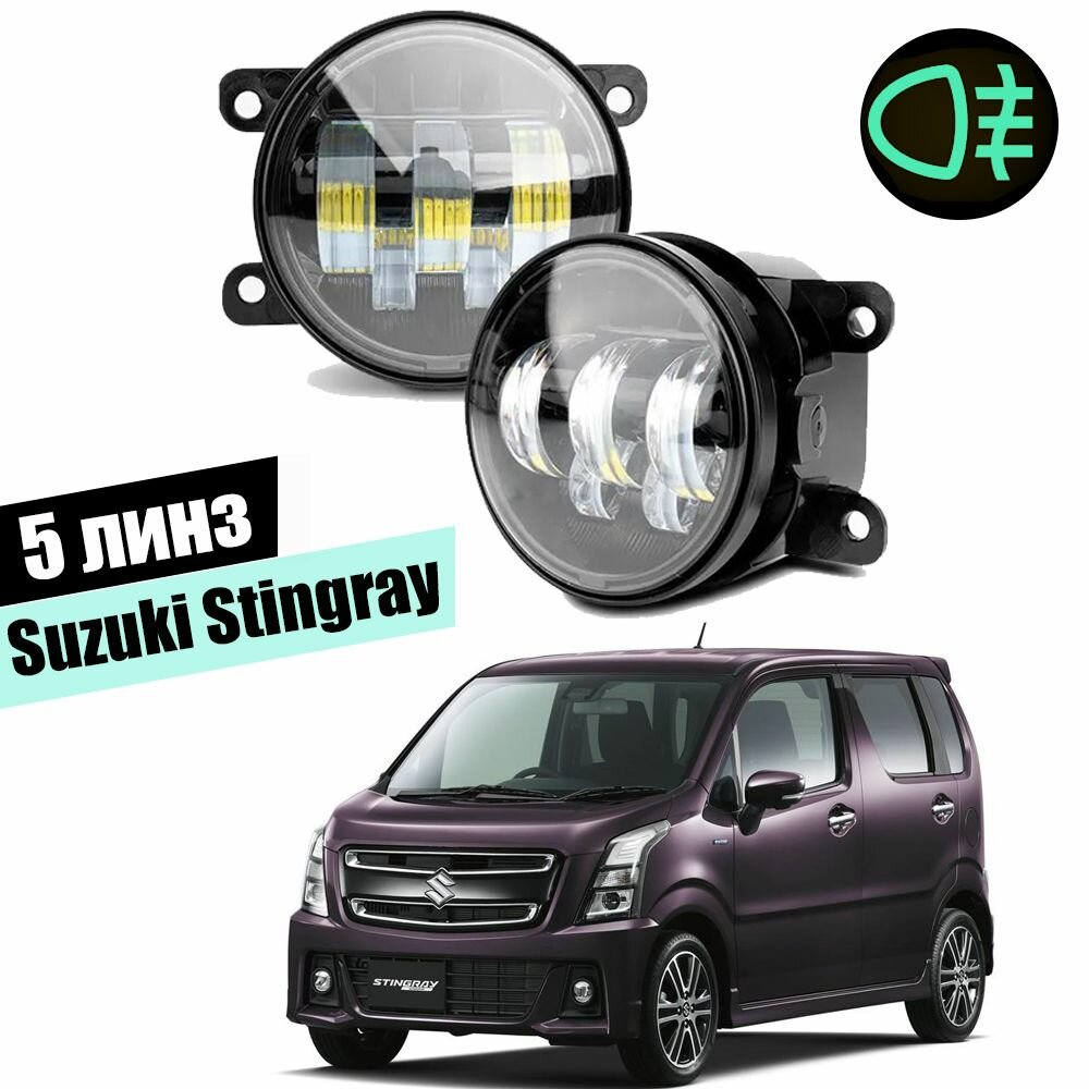 Противотуманные фары для Suzuki Wagon-R Stingray 2008-2024 led туманки птф