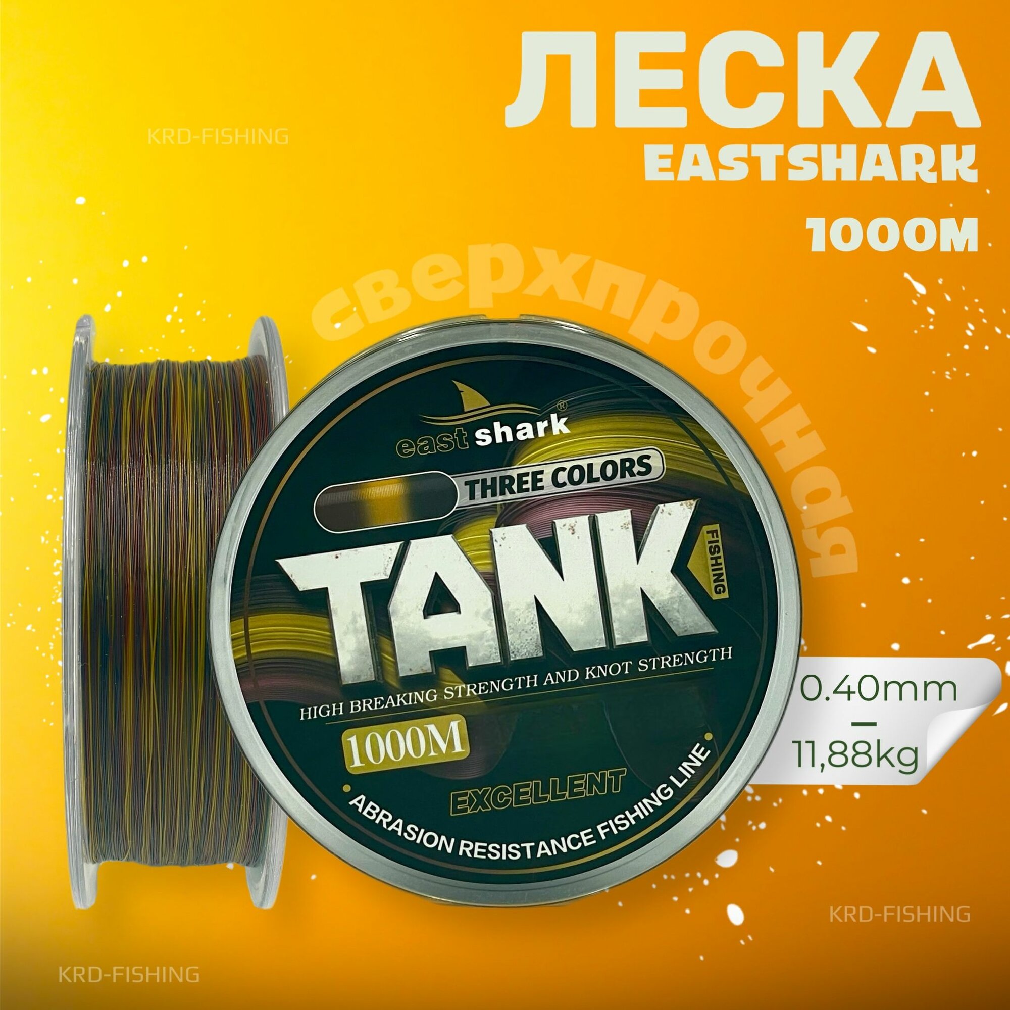 Леска 1000 м для рыбалки EastShark TANK three colors 0,40 мм