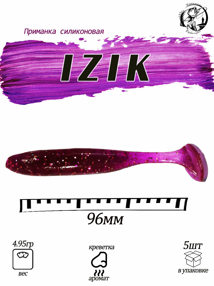 IZIK 3.5 Мягкая приманка для рыбалки Fishing Chron съедобная резина