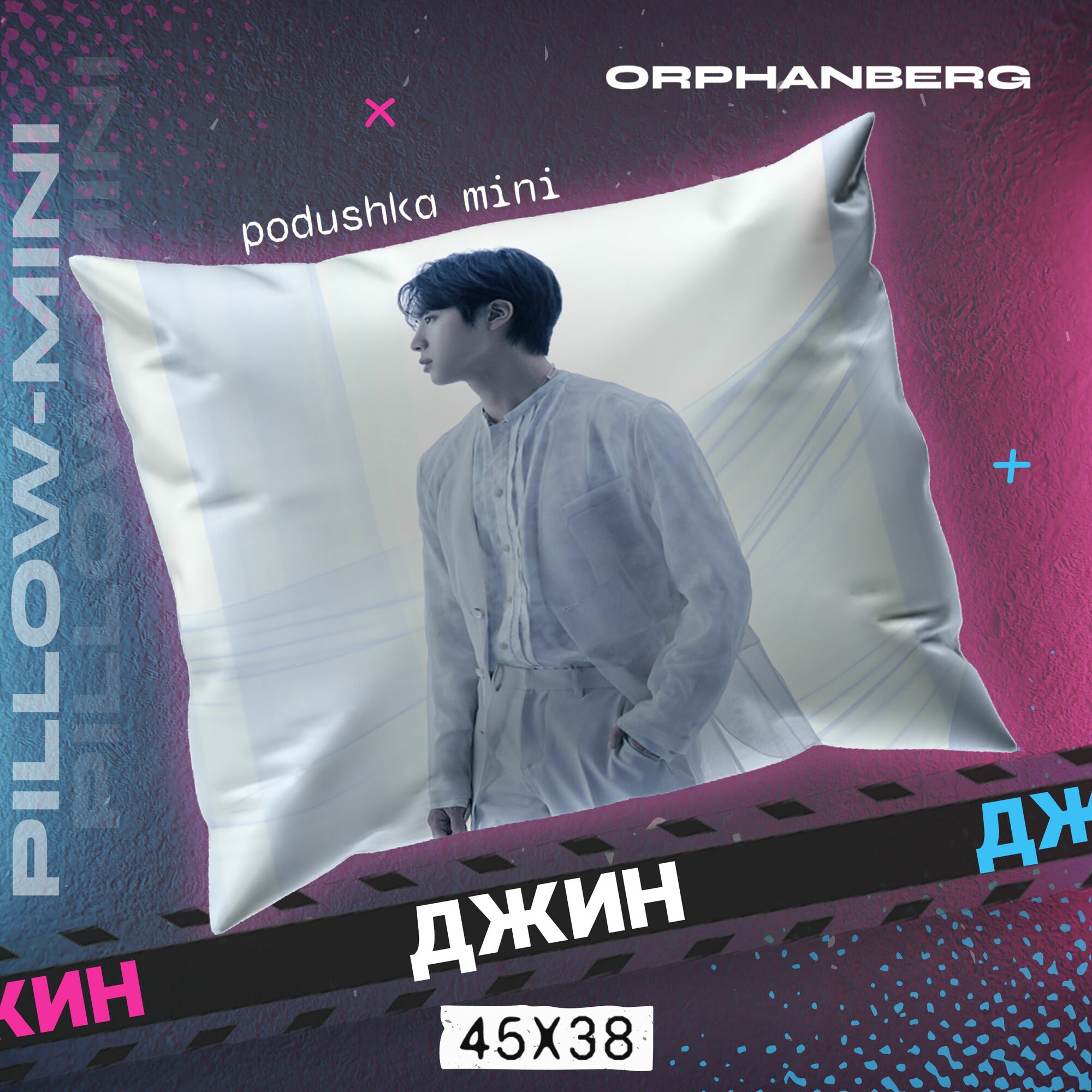 Подушка декоративная BTS Джин