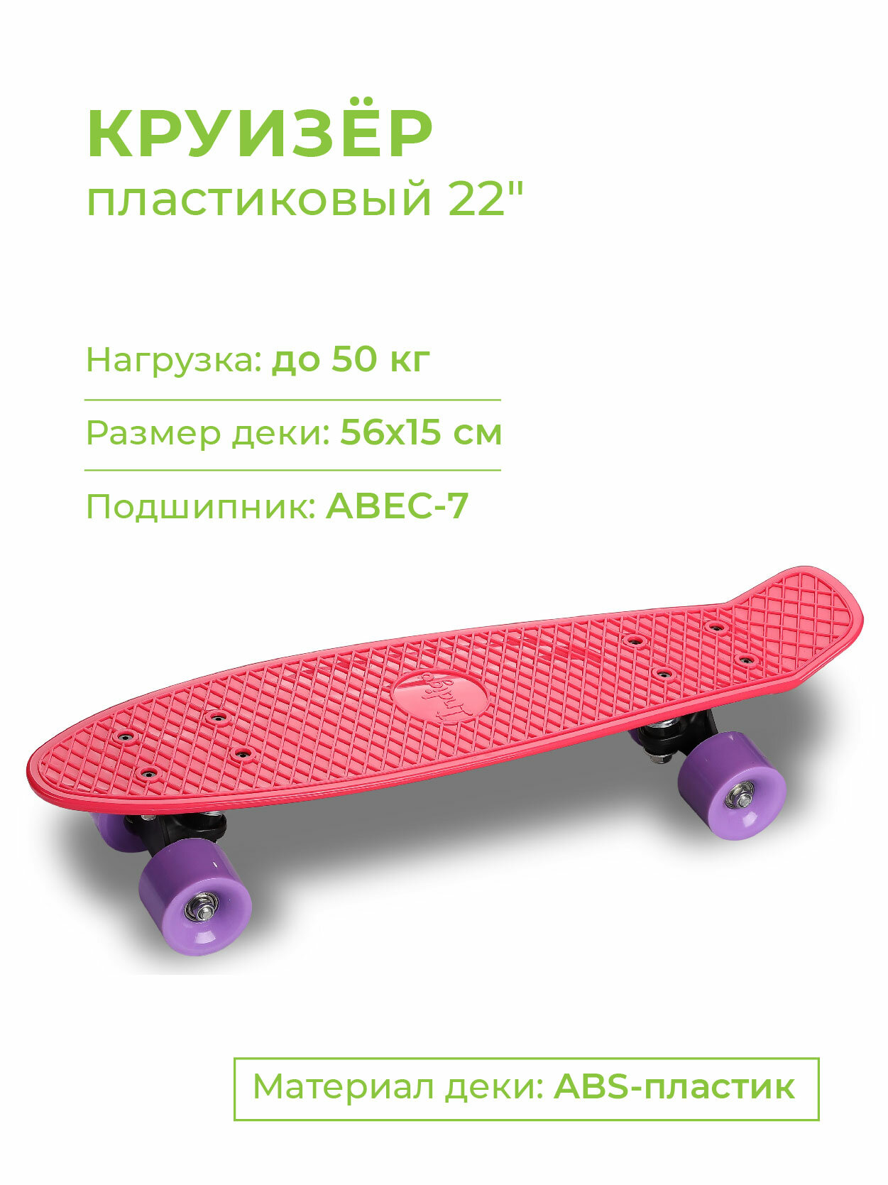 Круизер INDIGO (шасси пластиковое, 608z, колеса PVC) LS-P2206-D 56,5*15 см Фуксия