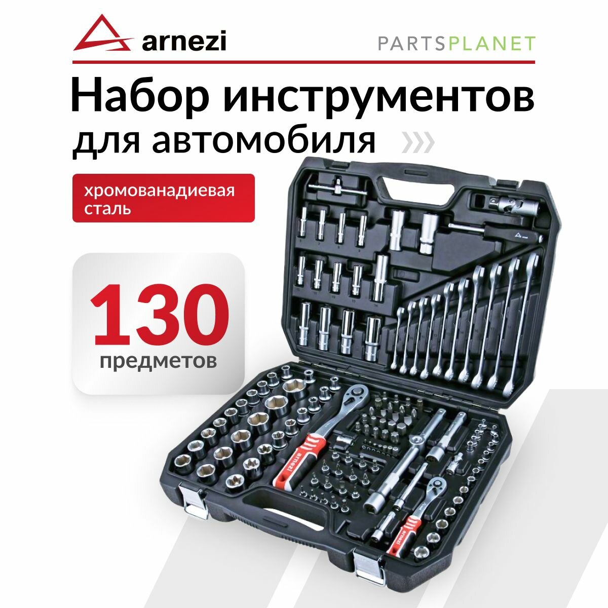 Большой набор инструментов для автомобиля в чемодане, ключи, торцевые головки, трещотка 1/4", 1/2" 130 предметов