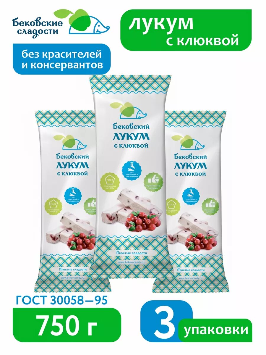 Бековский лукум с клюквой 3 шт по 250 г