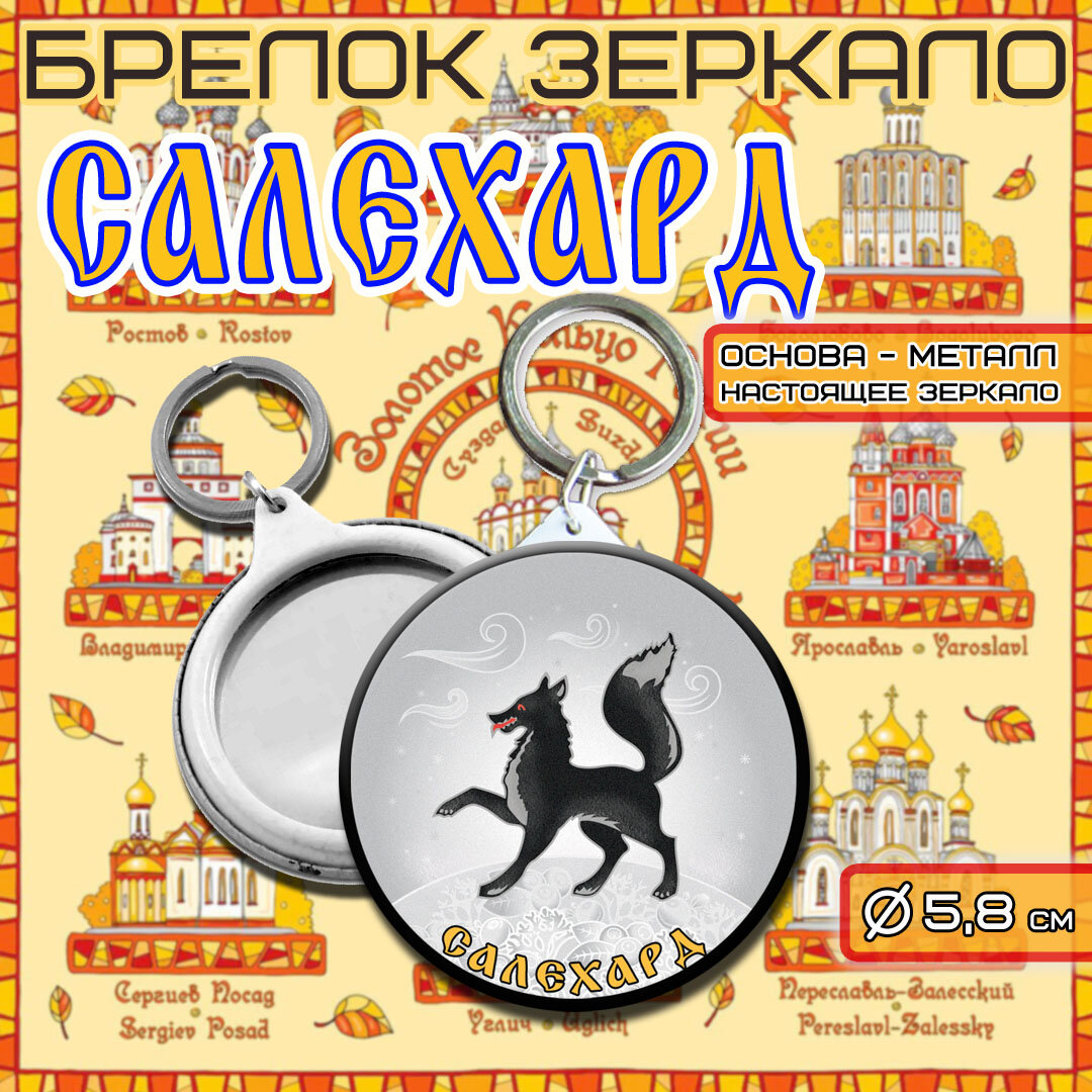 Брелок