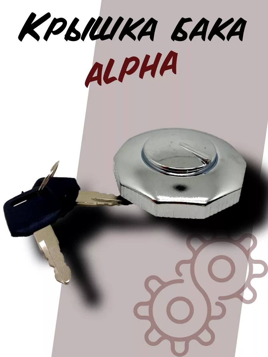 Крышка бака на мопед Alpha