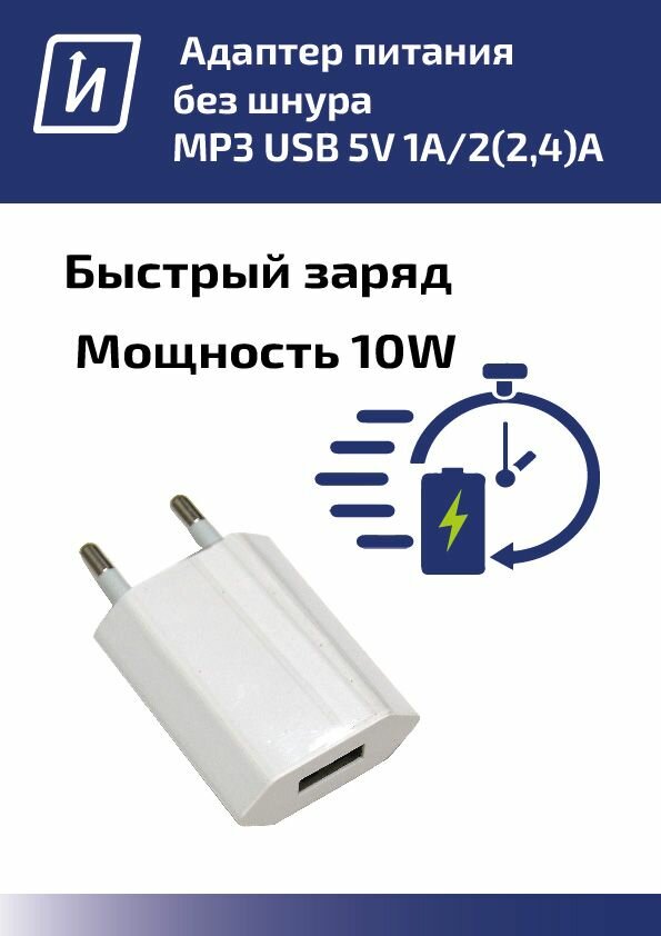 Блок питания, Адаптер MP3 USB 5V 1000mA №301 без шнура плоский универсальный