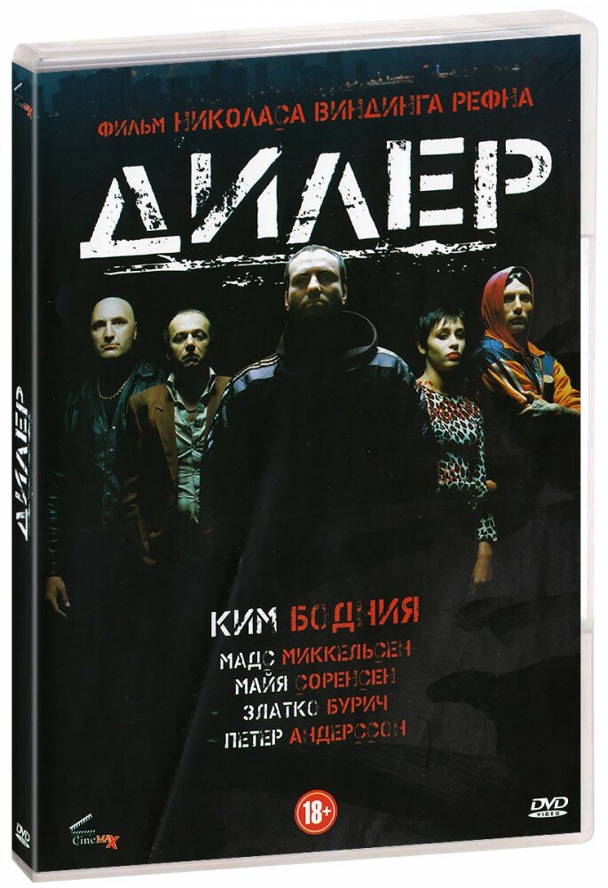 Дилер (DVD) (ДВД диск, DVD Box, Дания, Cinemax LTD, Pusher, режиссер: Николас Виндинг Рефн)