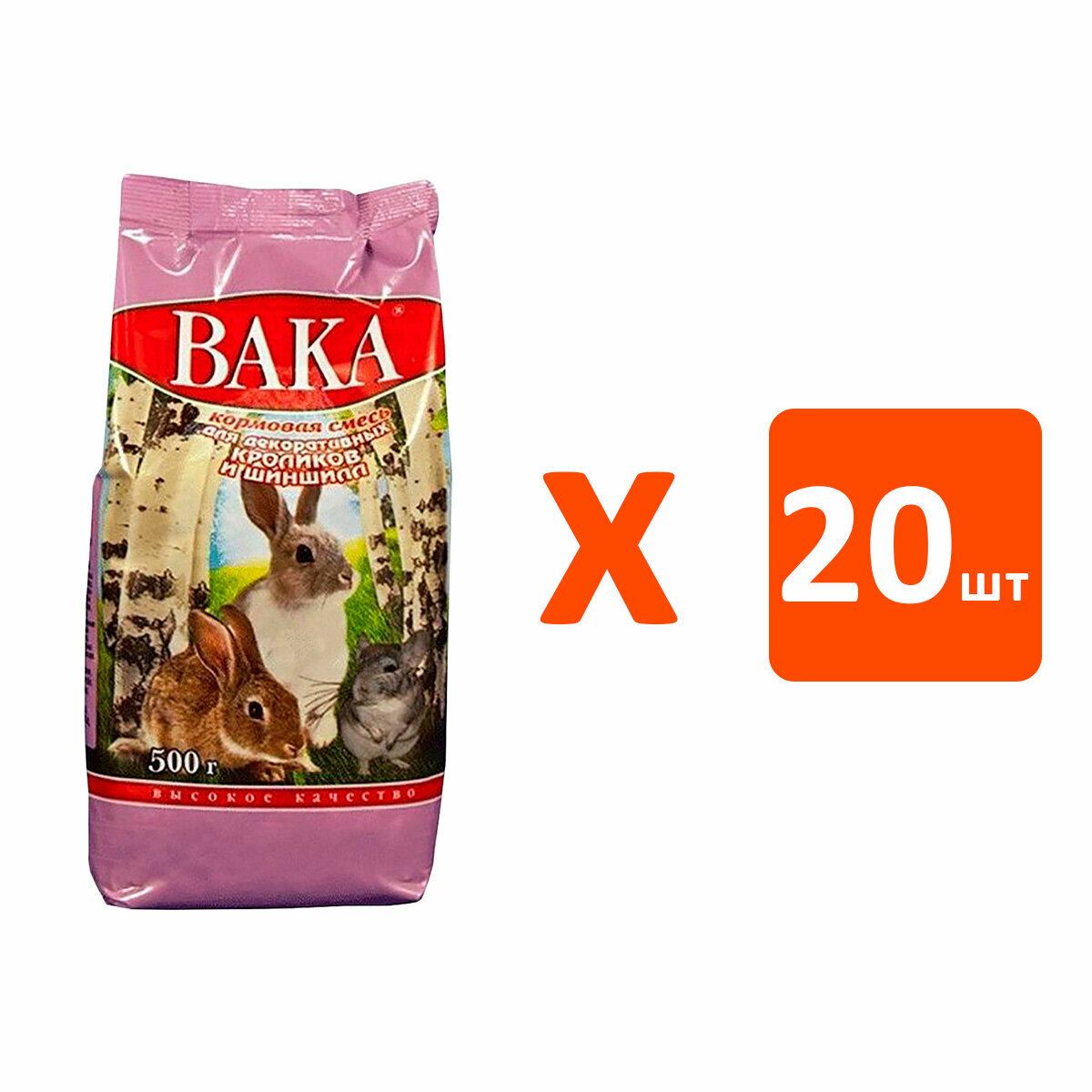 Вака высокое качество корм для шиншилл и декоративных кроликов (500 гр х 20 шт)