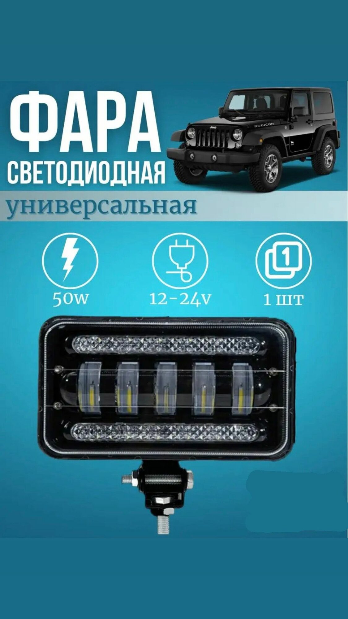Универсальная фара светодиодная 50W
