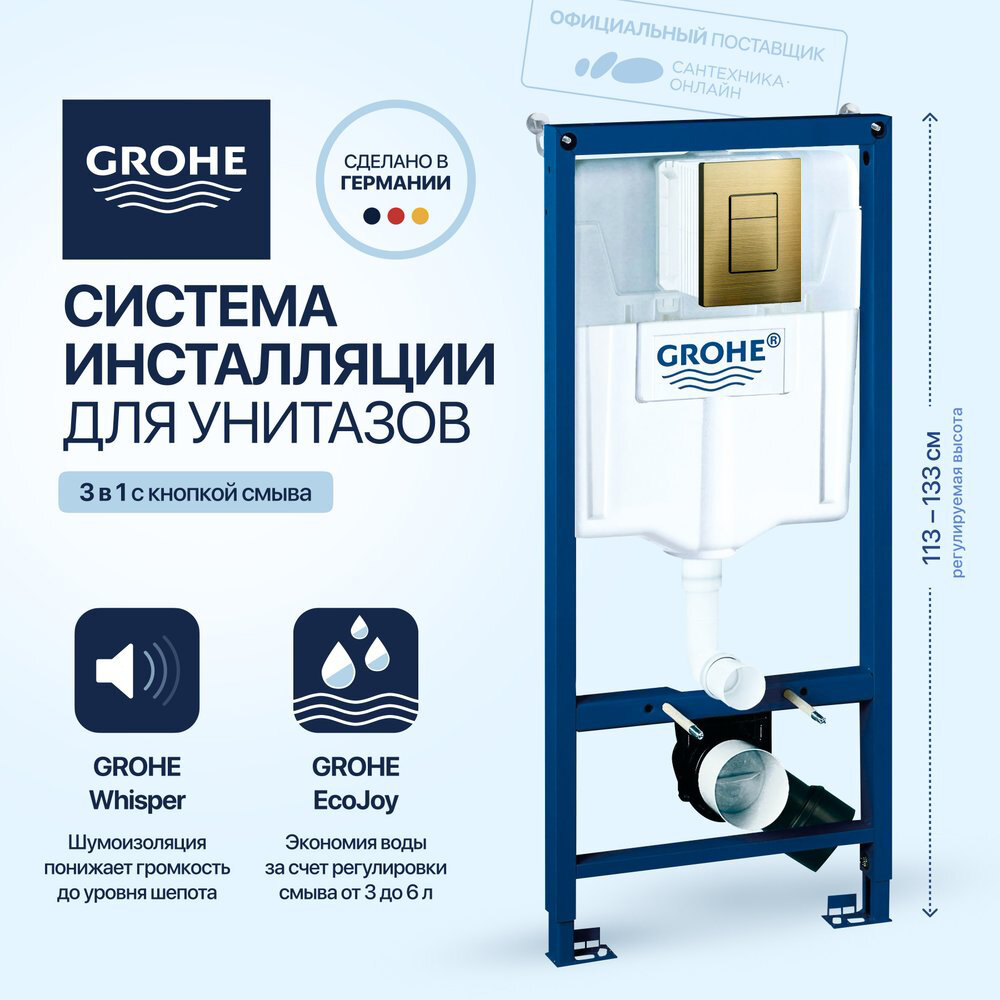 Система инсталляции для унитазов Grohe Rapid SL 38772001BRL, 3 в 1 с кнопкой смыва латунь
